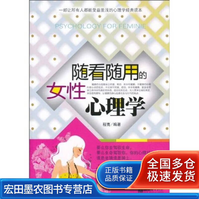 随看随用的女性心理学【好书】