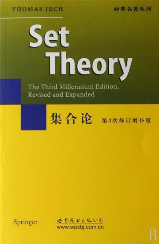 集合论 Thomas Jech