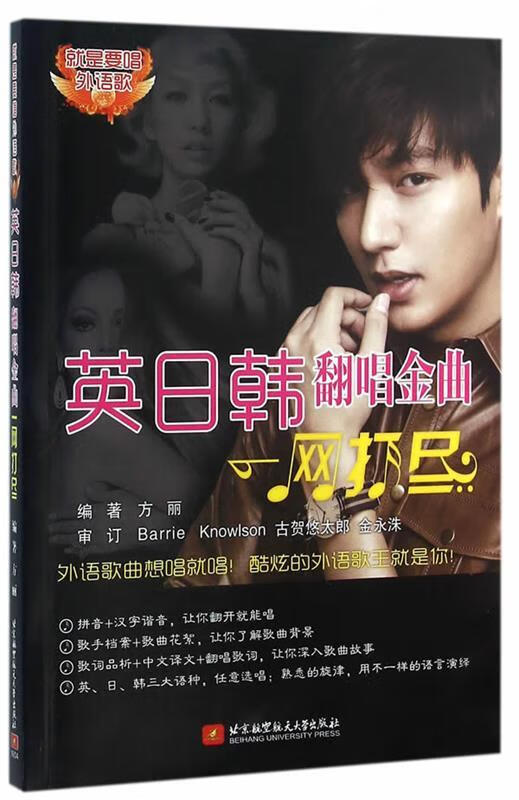 英日韩翻唱金曲一网打尽 方丽编著 9787512420373