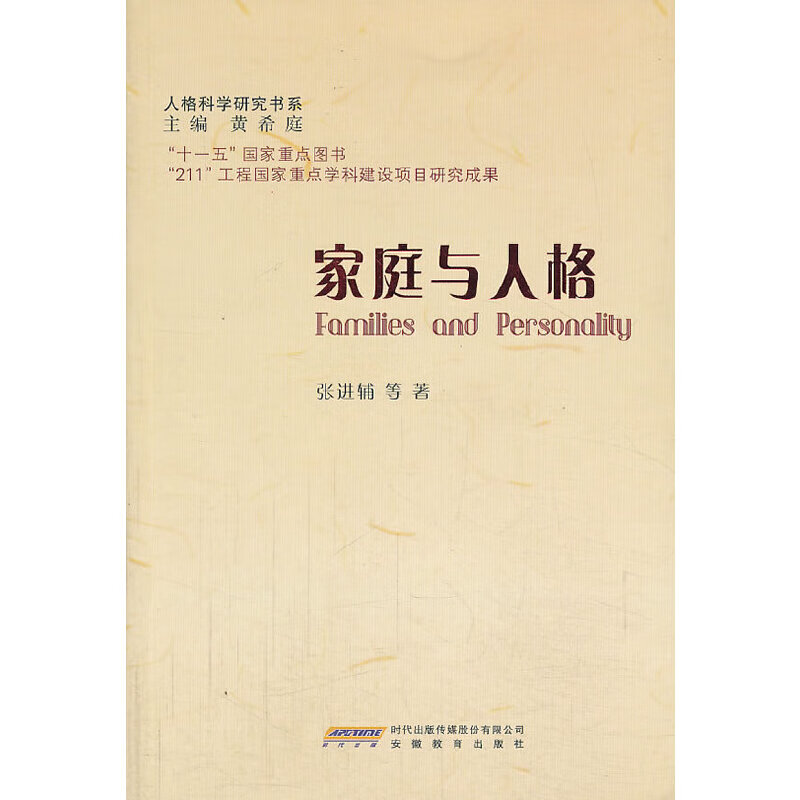 家庭与人格