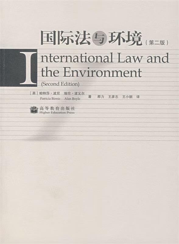 国际法与环境