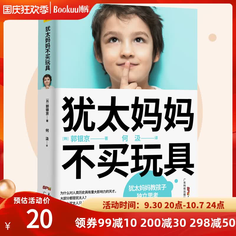 犹太妈妈不买犹太人教育子女的方式正面管教好妈妈胜过好老师养育男孩女孩家庭教育全书教育孩子的育儿书籍父母必读 籍父母必读