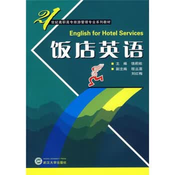 【现货】饭店英语