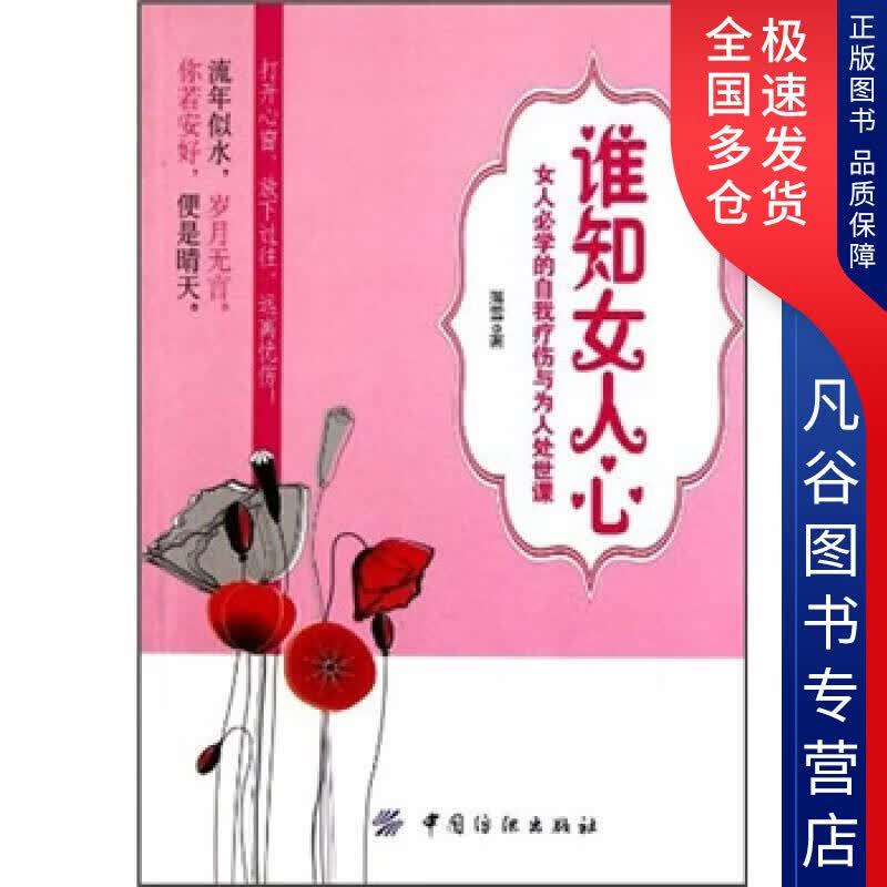 【书】谁知女人心