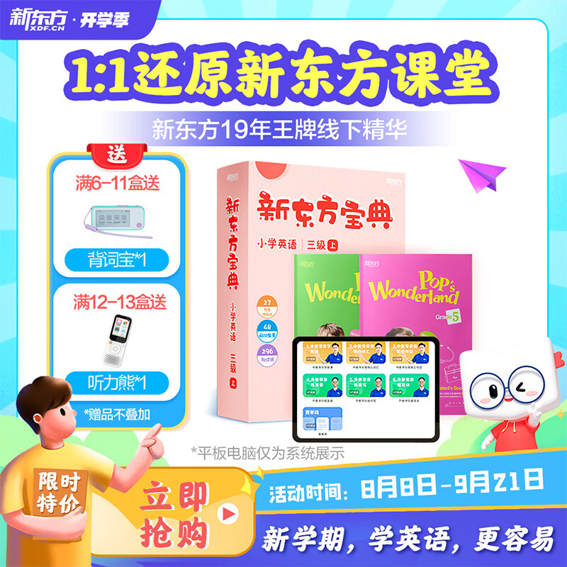 新东方小学英语宝典0起点儿童英语零基础入门启蒙一二三四五六年级1级至6级小学泡泡少儿英语 1级（上册）