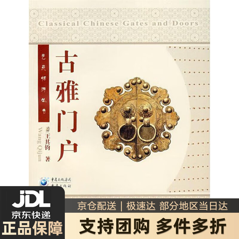 【 送货上门】古雅门户