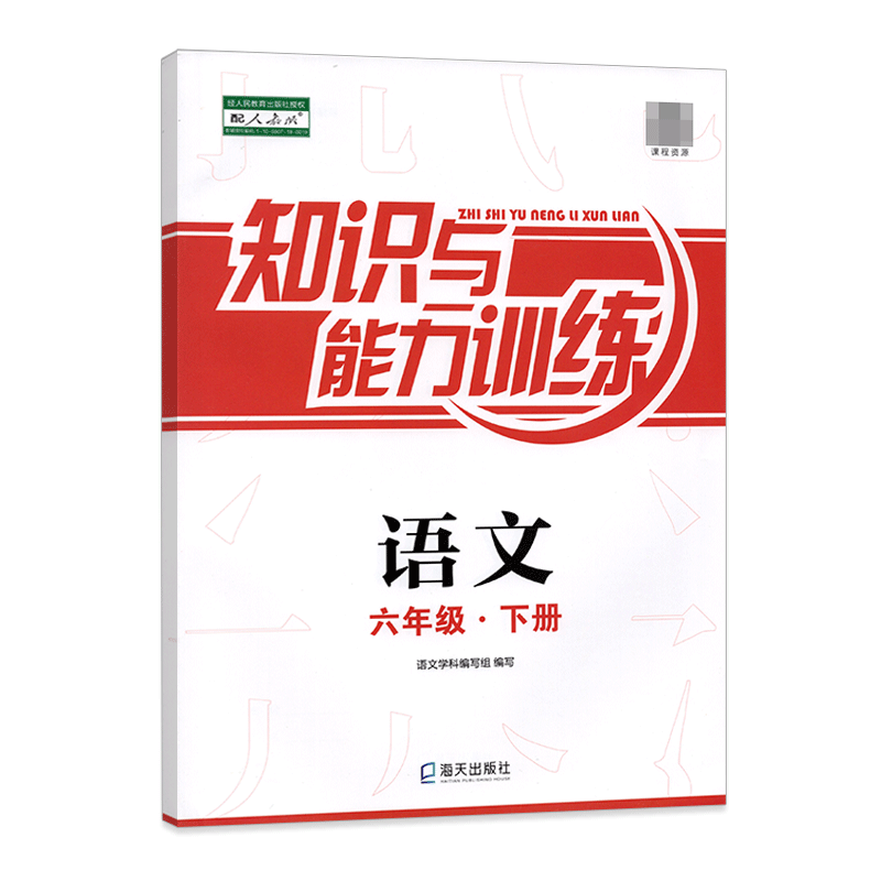 现货2022春新版深圳小学知识与能力训练语文人教版数学北师版英语牛津版一二三四五六年级下册123456年级下册 语文 6下 小学通用