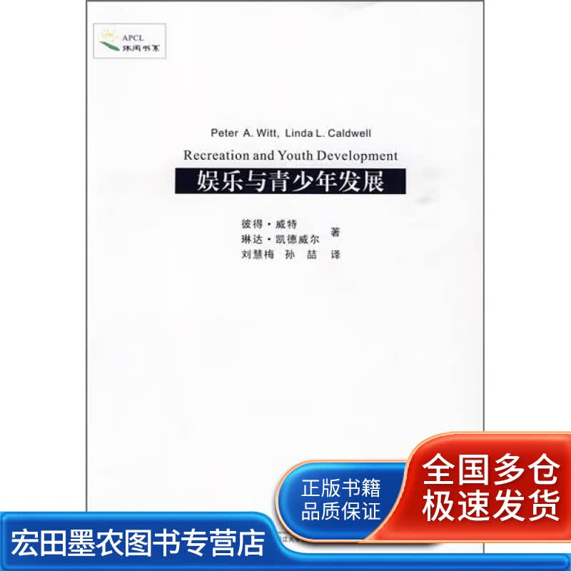 娱乐与青少年发展【好书】