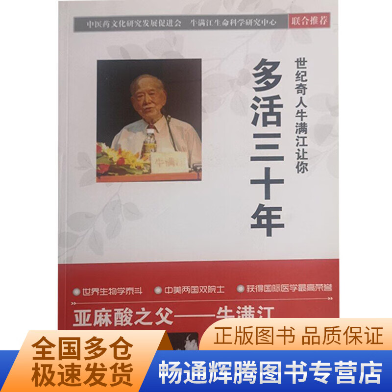 多活三十年【特惠】