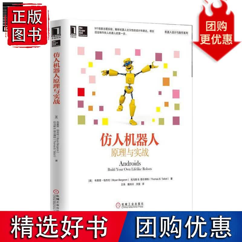 [图书]仿人机器人原理与实战 布莱恩 伯杰伦(ryan erger4719701