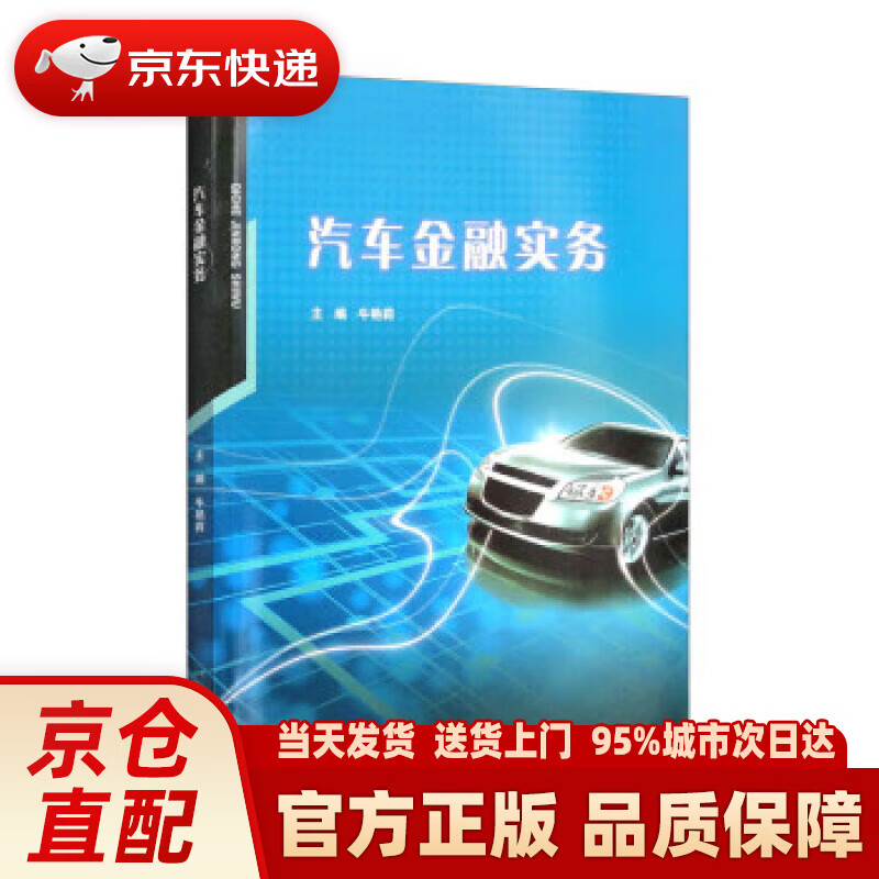 【新华】汽车金融实务