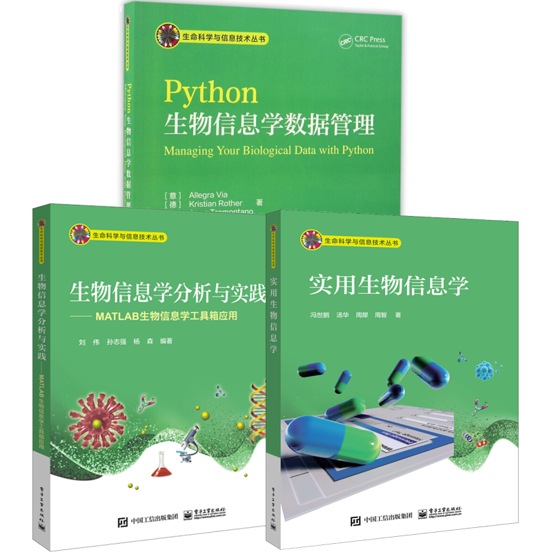 Python生物信息学数据管理+实用生物信息+生物信息学分析与实践 MATLAB生物信息学工具箱 息学工具箱