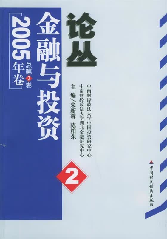 金融与投资论丛