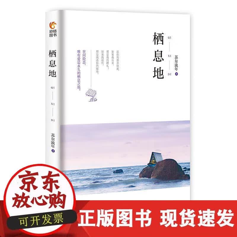 【直发】栖息地
