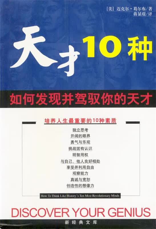 天才10种