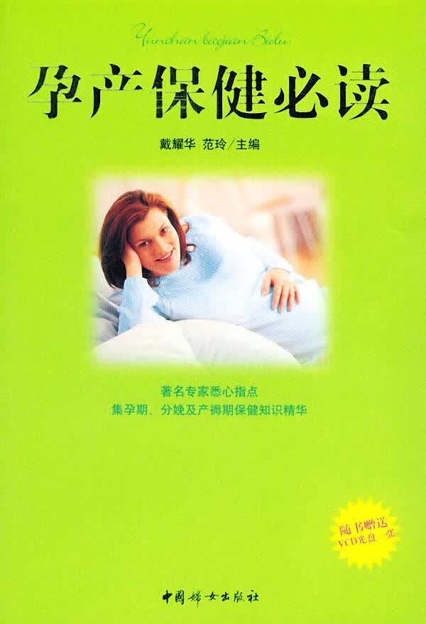 孕产保健必读