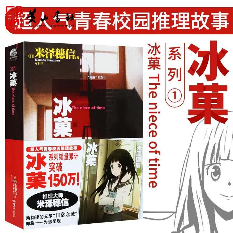 单选册】包邮全7册冰果冰菓小说全套1-6册+米泽穗信与古典部小说 两人距离的概算 迟来的翅膀 日本青春校园侦探悬疑推理文学 天闻角川动漫轻小说 小说：冰菓.1冰菓