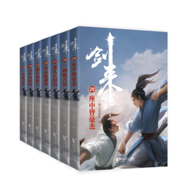 全42册 剑来1-2-3-4-5-6辑 全集【单套可选】第一二三四五六辑 雪中悍刀行作者 烽火戏诸侯 古典仙侠小说经典  第5辑29-35共7册