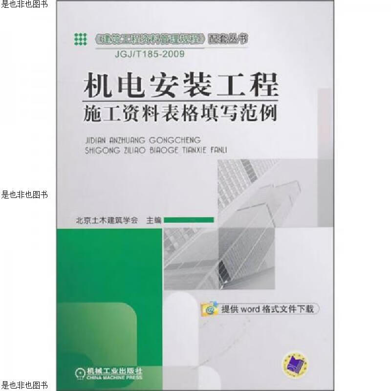 机电安装工程：施工资料表格填写范例