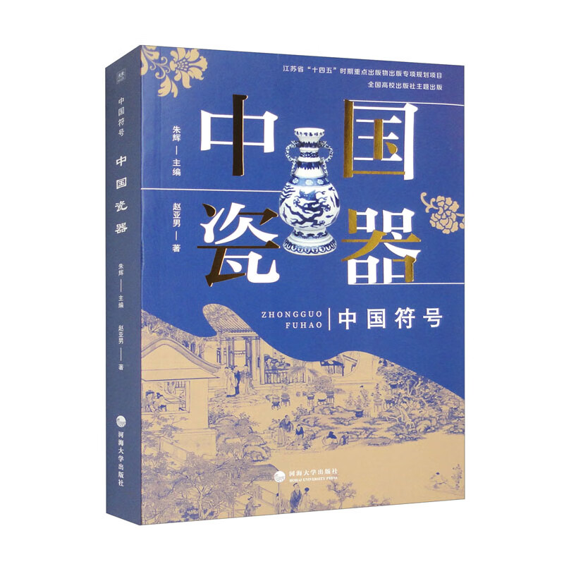 中国符号：中国瓷器