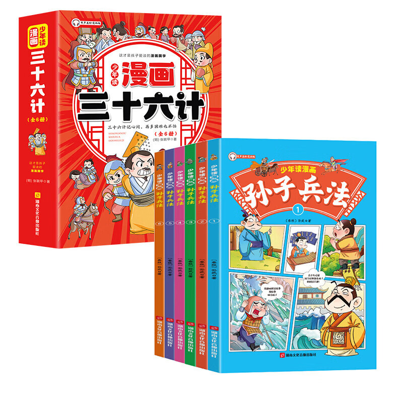 】漫画版鬼谷子儿童版全套6册5-15岁少年读漫画鬼谷子孙子兵法山海经教孩子为人处事小学生课外阅读 全套12册漫画孙子兵法+三十六计