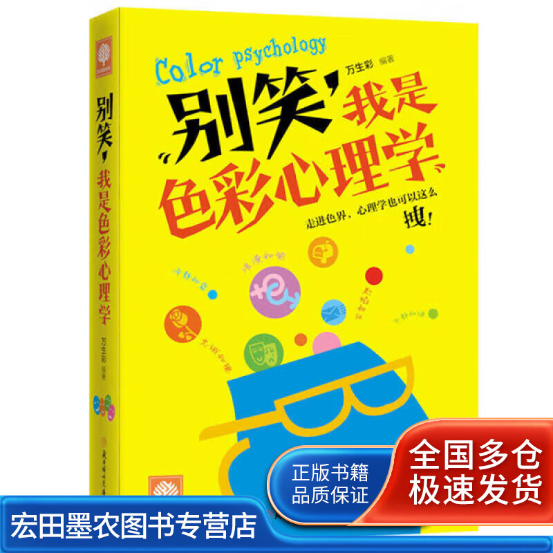 悦读时光 别笑我是色彩心理学【好书】