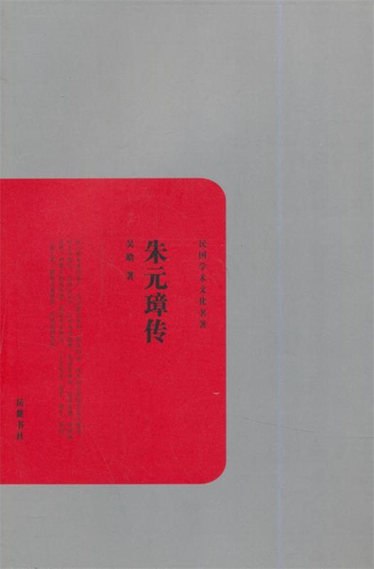 朱元璋传 吴晗著