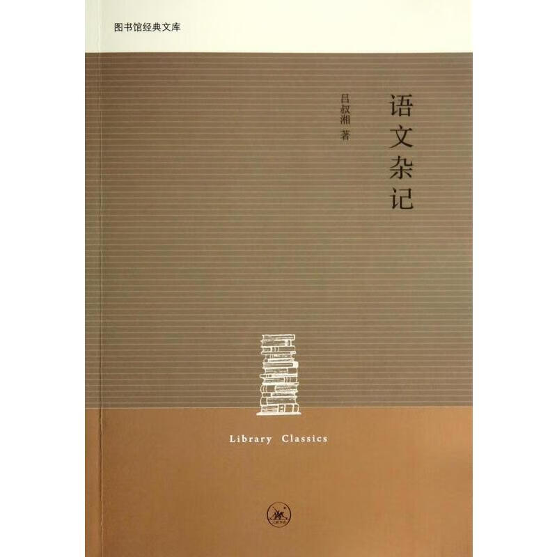 语文杂记【好书】