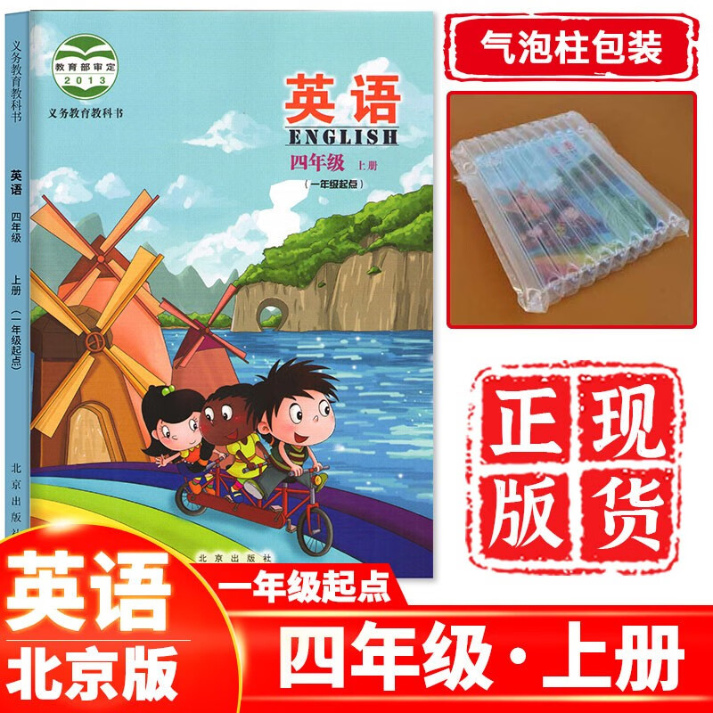 2023新版北京版英语四年级上册 北京适用小学四年级上册英语书北京出版社四4年级英语课本教材