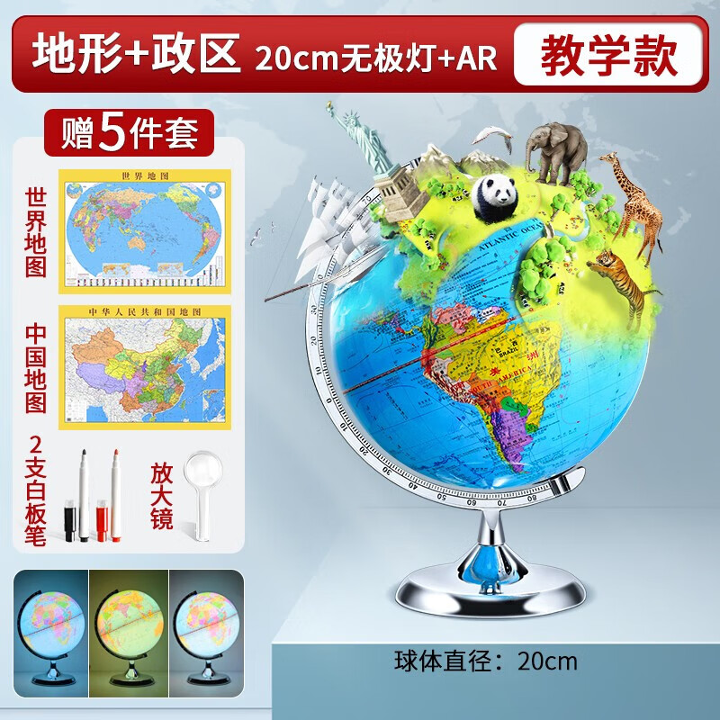 地球仪3d立体悬浮学生用初中生ar智能儿童启蒙政区万向政区立体大号特大号生日礼物摆件办公室地形 (政区+地形)20CM刻度(无极灯+AR)教学款