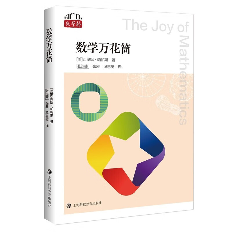 【单本可选】数学桥第二辑 万花筒+百宝箱+艺术中的数学+生活中的数学+体育中的数学+数字的秘密生活+迷人的数学发现+神奇的概率事件+统计中的数字陷阱 数学万花筒