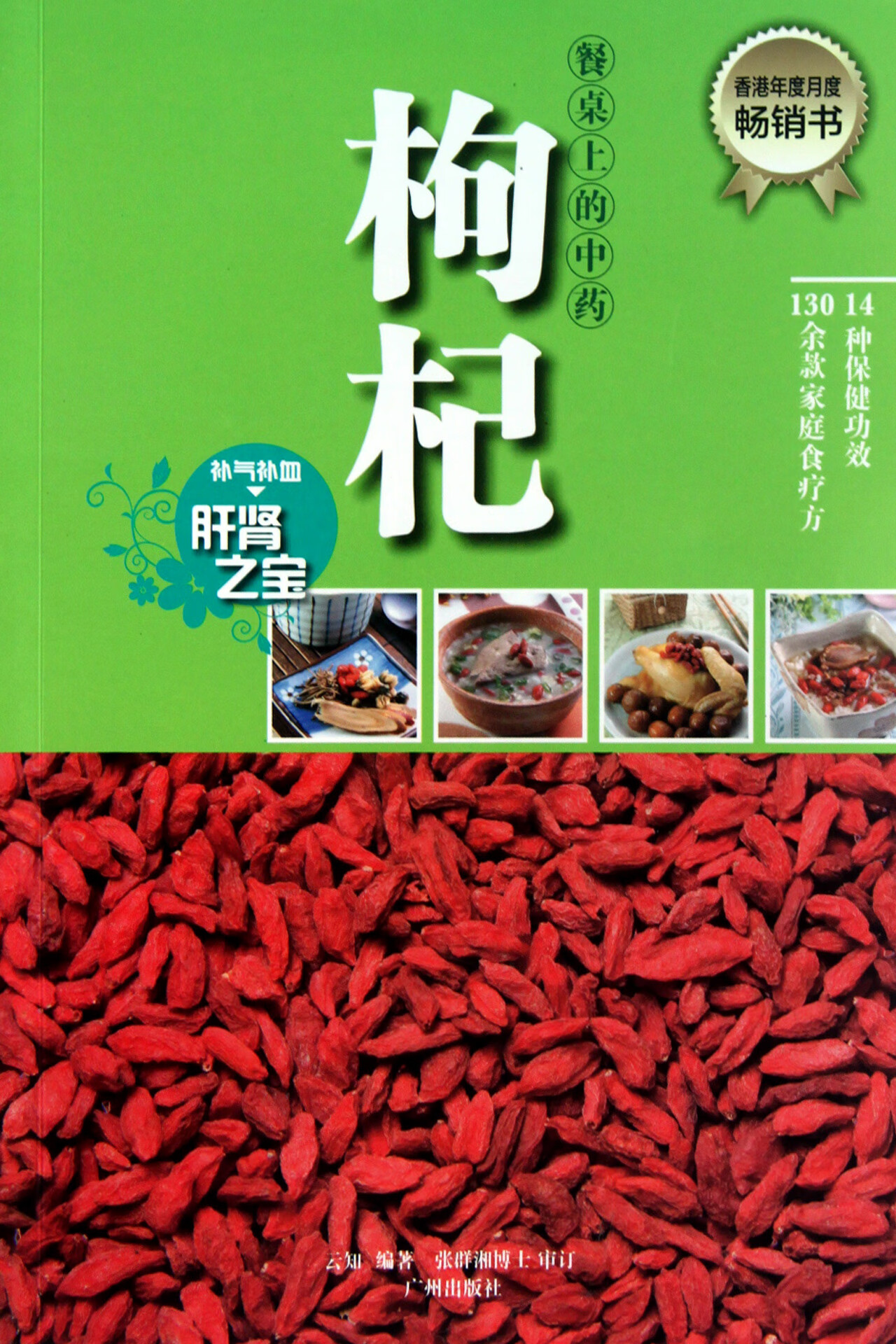 /上的中药 官方 博库网