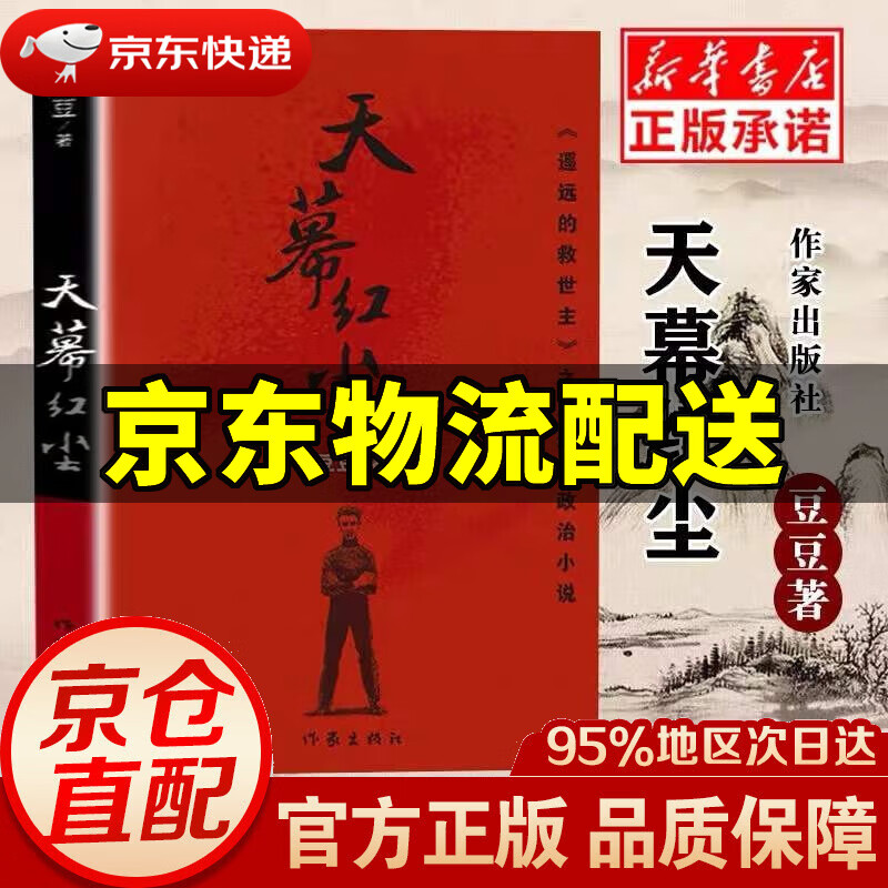 【 】【系列自选】豆豆三部曲原版未删减 天道 原著遥远的救世主 遥远的救世主三部曲 天幕红尘 背叛 书籍 天幕红尘