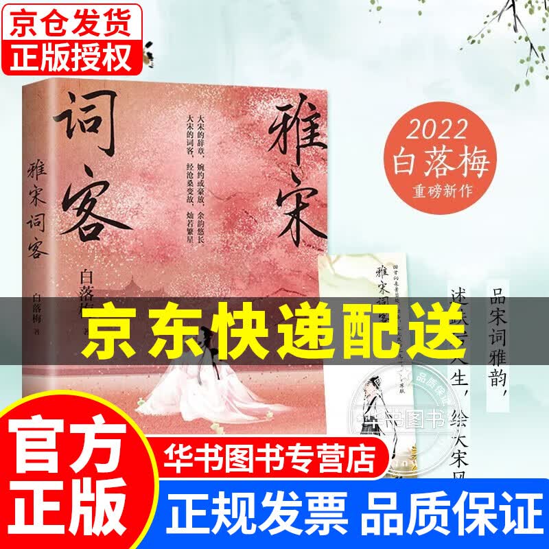 雅宋词客