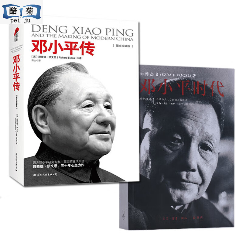 时代+传2册政治人物传珍藏版书籍