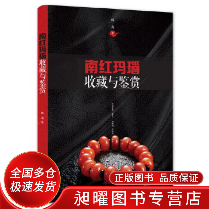 南红玛瑙收藏与鉴赏【精选】