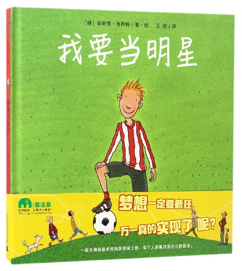 我要当明星(精)