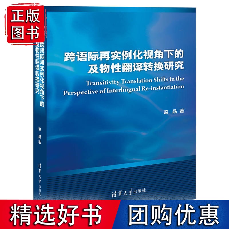 跨语际再实例化视角下的及物性翻译转换研究
