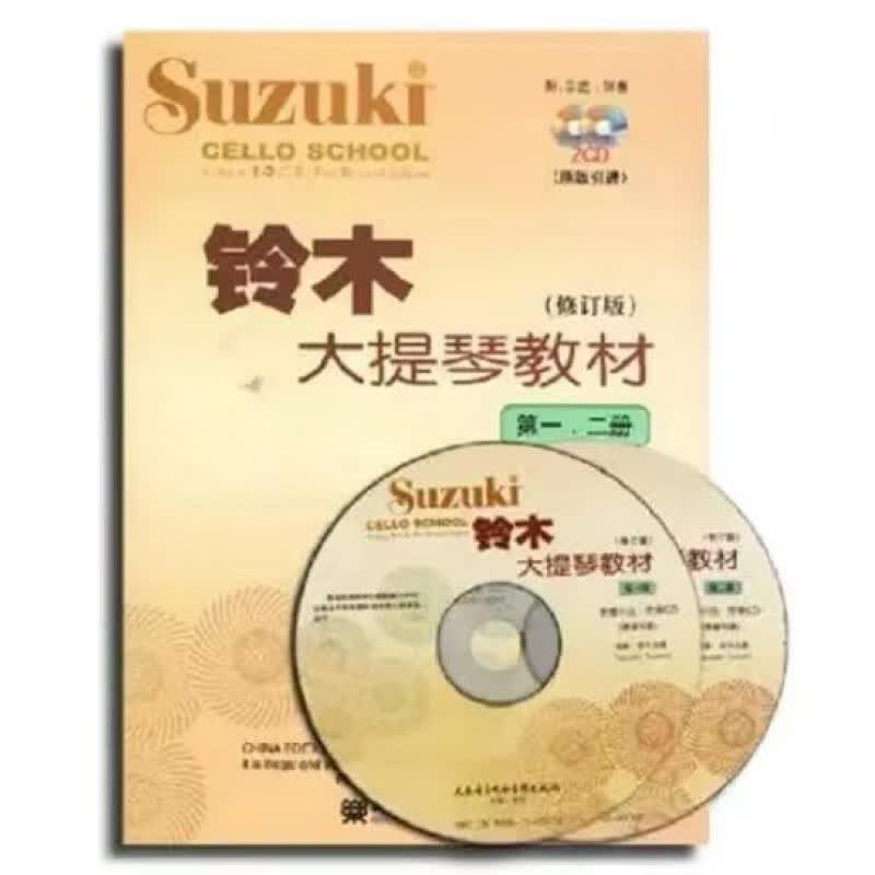 铃木大提琴教材1-2册 修订版附2CD 人民音乐出版 镇一 默认 铃木大提琴1-2册