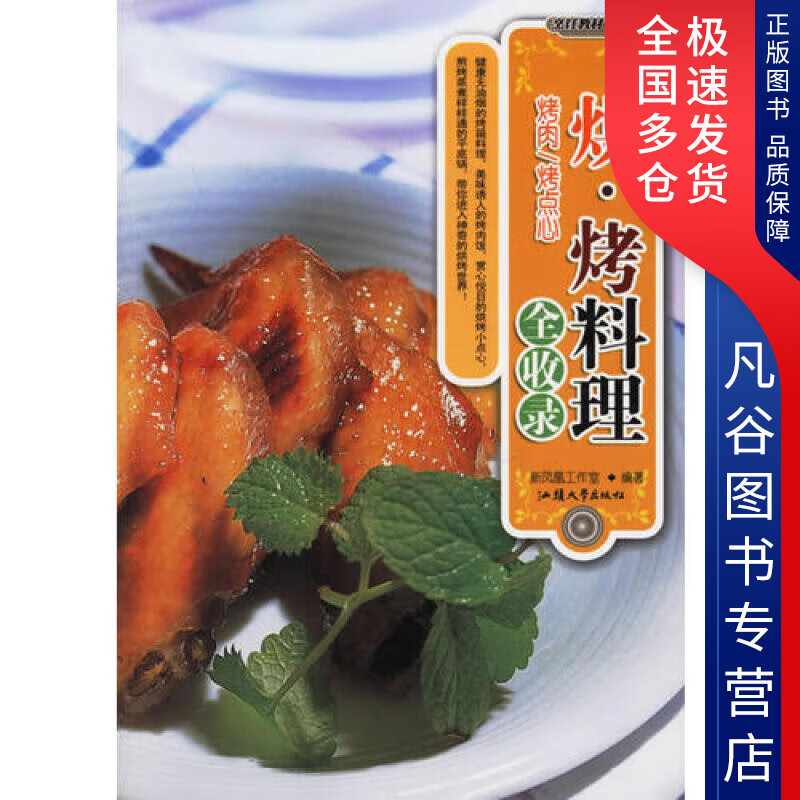 【书】烘烤料理全收录