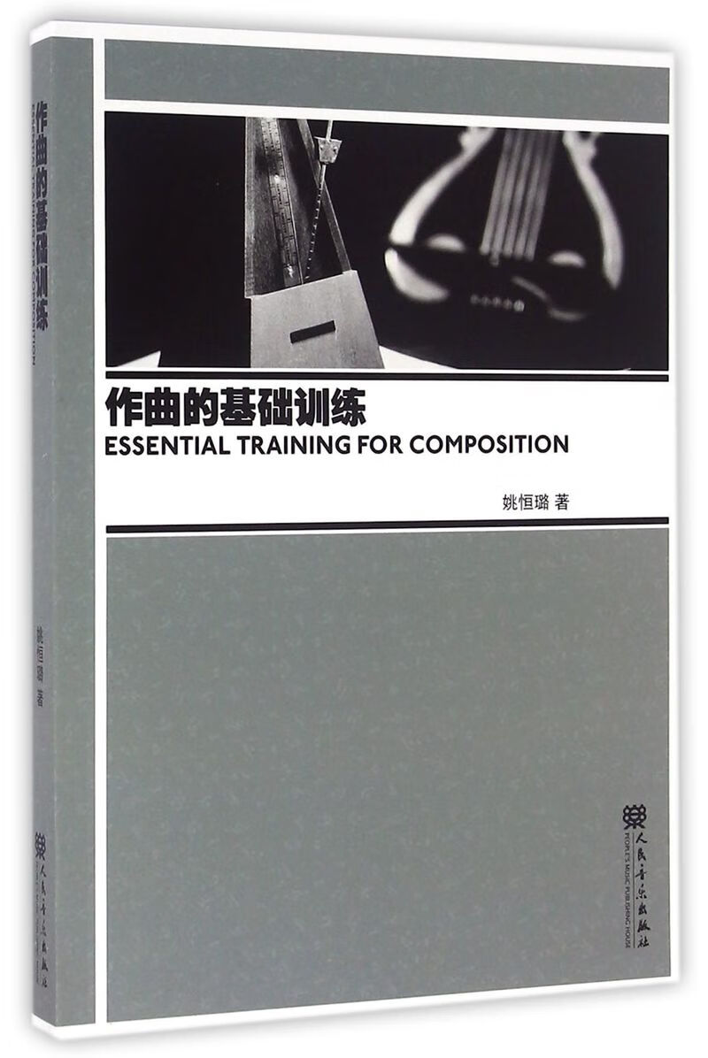作曲的基础训练