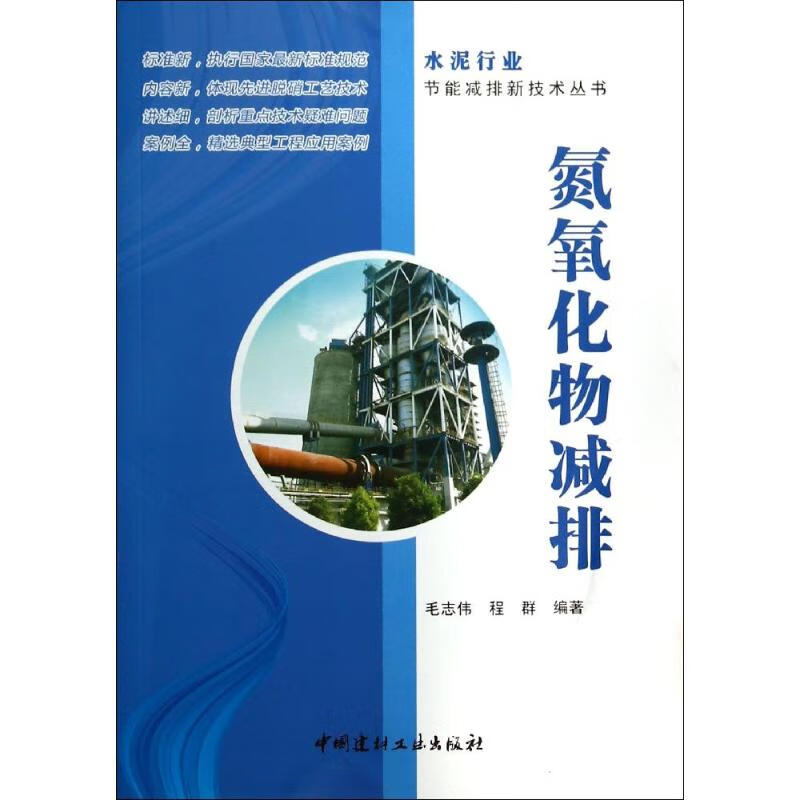 氮氧化物减排