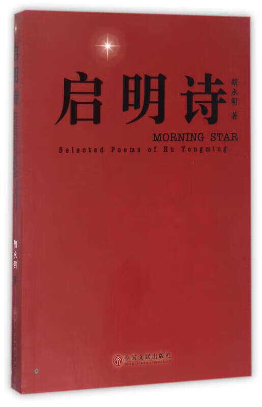 启明诗【好书】
