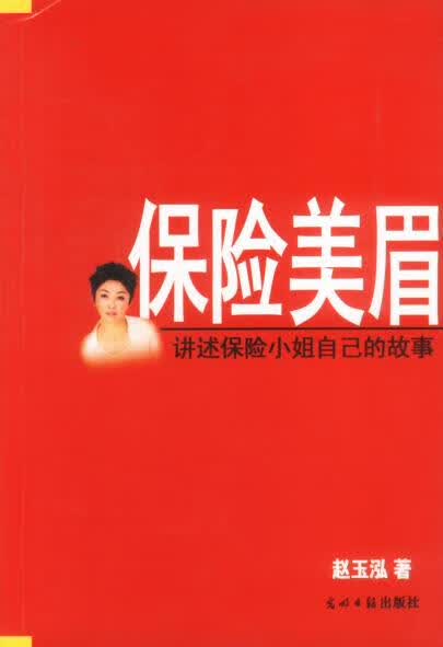 保险美眉