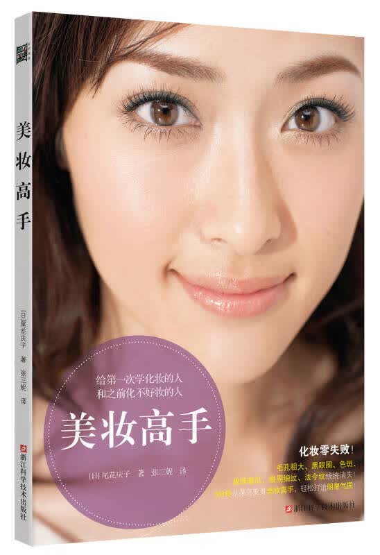 美妆高手【好书】
