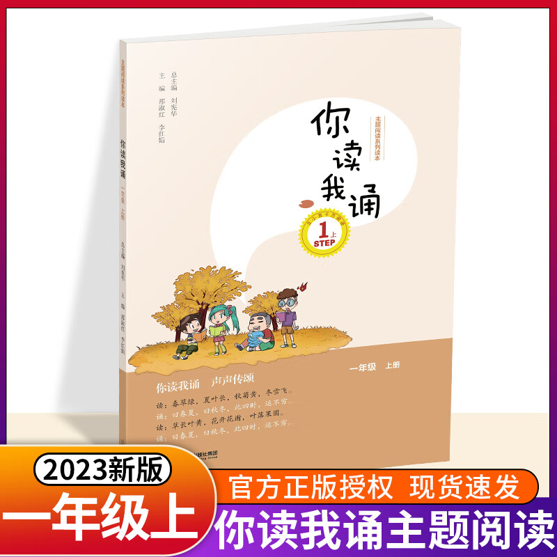 129首古诗文你读我诵 一年级二年级三年级四五六年级小学生1/2/3/4/5/6年级必背129首经典古诗文注音 你读我诵一年级上册