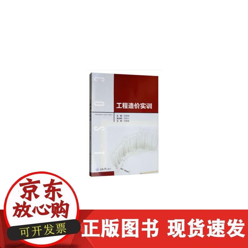 【现货】工程造价实训