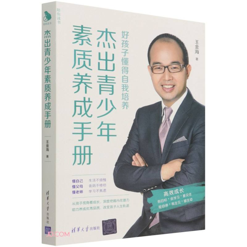 杰出青少年素质养成手册（陪你读书）