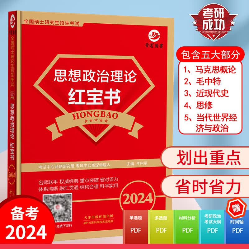 晋远图书2024考研政治真题试卷晋远考研101全国硕士研究生入学统一考试真题真练思想政治理论历年2013-2022近10年真题答案解析书籍 考研政治红宝书
