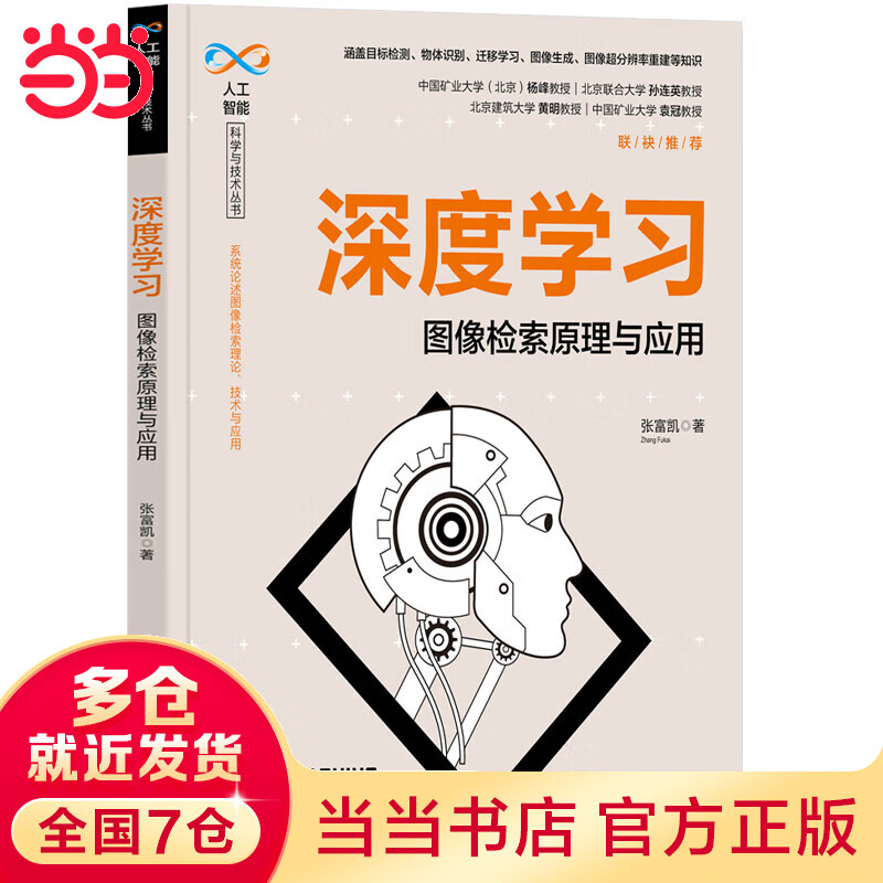 深度学习——图像检索原理与应用